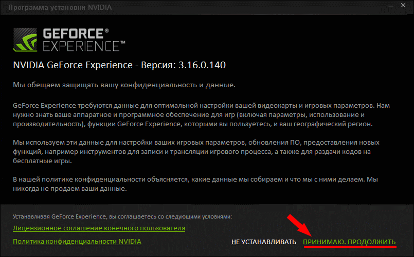 Nvidia GeForce experience скачать для Windows 7 и 10 бесплатно